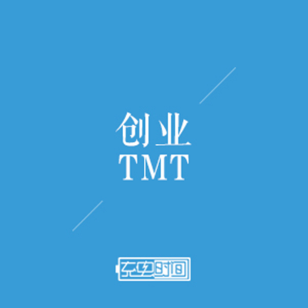 TMT创业者 | Listen to Podcasts On Demand Free | TuneIn