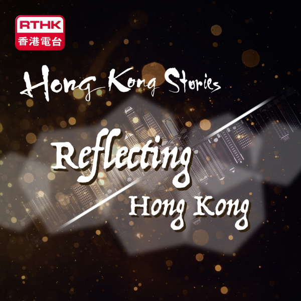 Hong Kong Stories-Reflecting Hong Kong | Listen to Podcasts On Demand ...