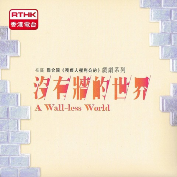 A Wall-less World | Listen to Podcasts On Demand Free | TuneIn