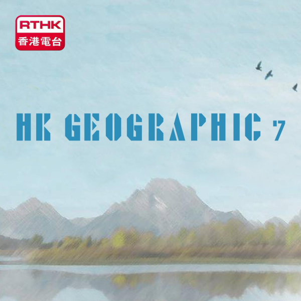 HK Geographic 7 | Listen to Podcasts On Demand Free | TuneIn