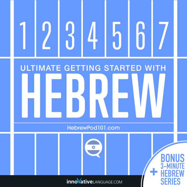 Learn Hebrew: Ultimate Getting Started with Hebrew | Free Internet ...