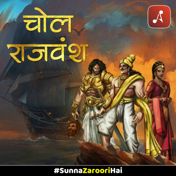 Chol Rajvansh : Uncovering the Secrets of Ancient India's Most Powerful ...