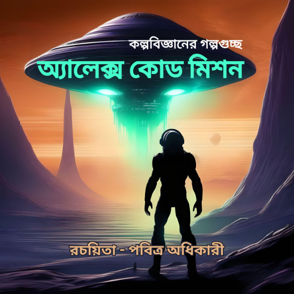 Alex Code Mission (Bengali) | Listen to Podcasts On Demand Free | TuneIn
